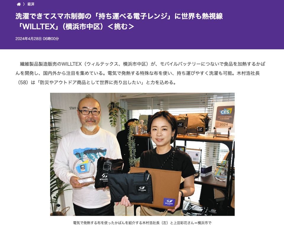 【メディア掲載】「東京新聞WEB」に掲載されました - お知らせ - 株式会社WILLTEX